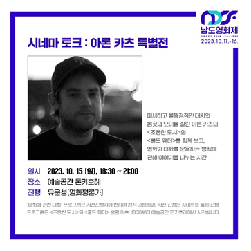 NDFF - 남도영화제 시즌2 광양