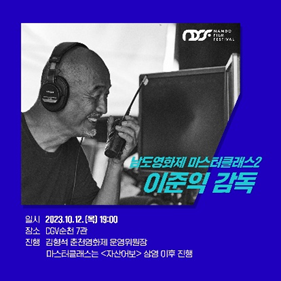 NDFF - 남도영화제 시즌2 광양