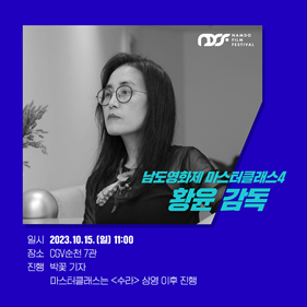 NDFF - 남도영화제 시즌2 광양