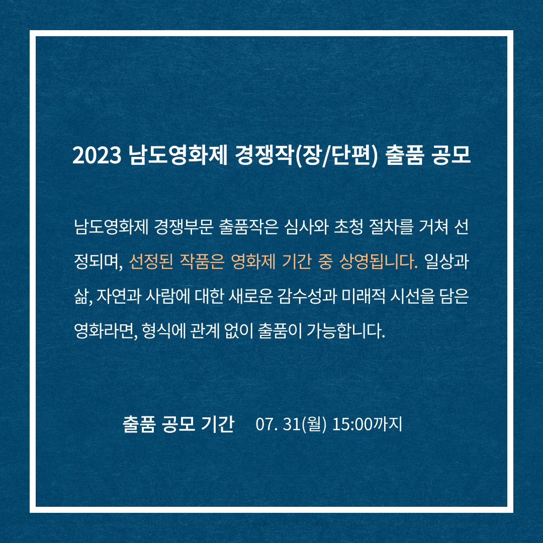 NDFF - 남도영화제 시즌1 순천