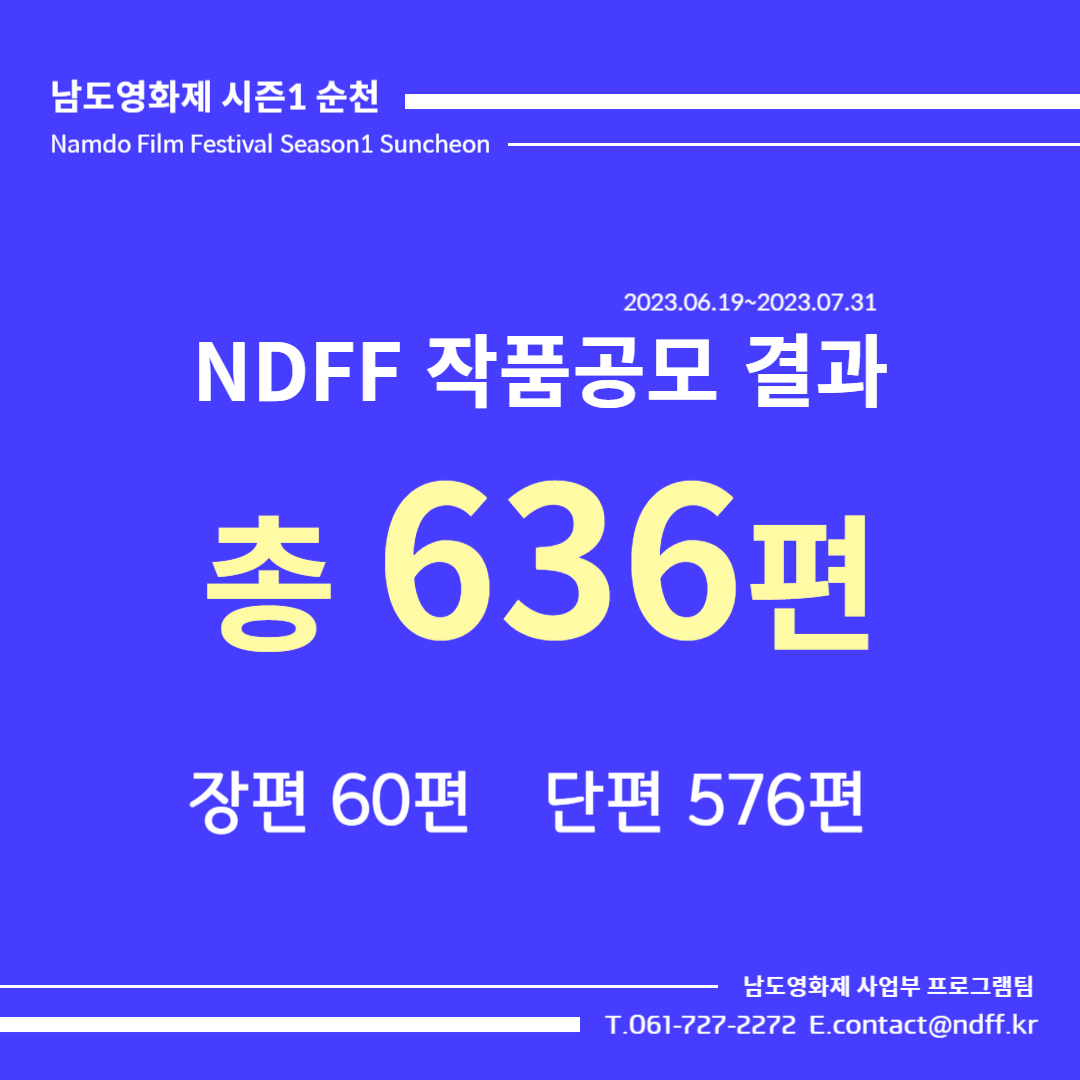 NDFF - 남도영화제 시즌2 광양