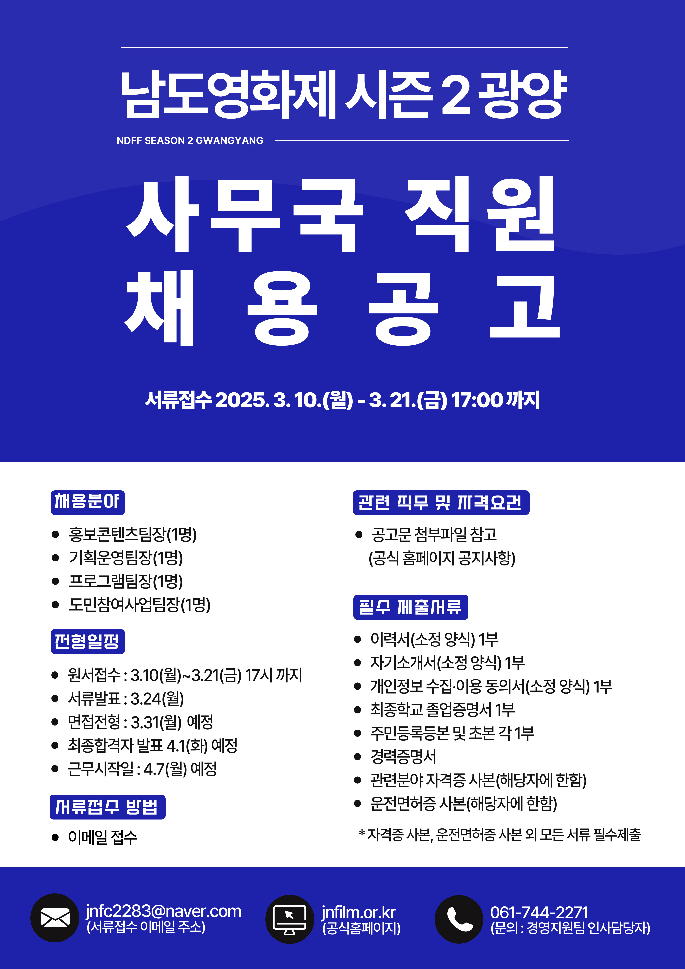 NDFF - 남도영화제 시즌2 광양