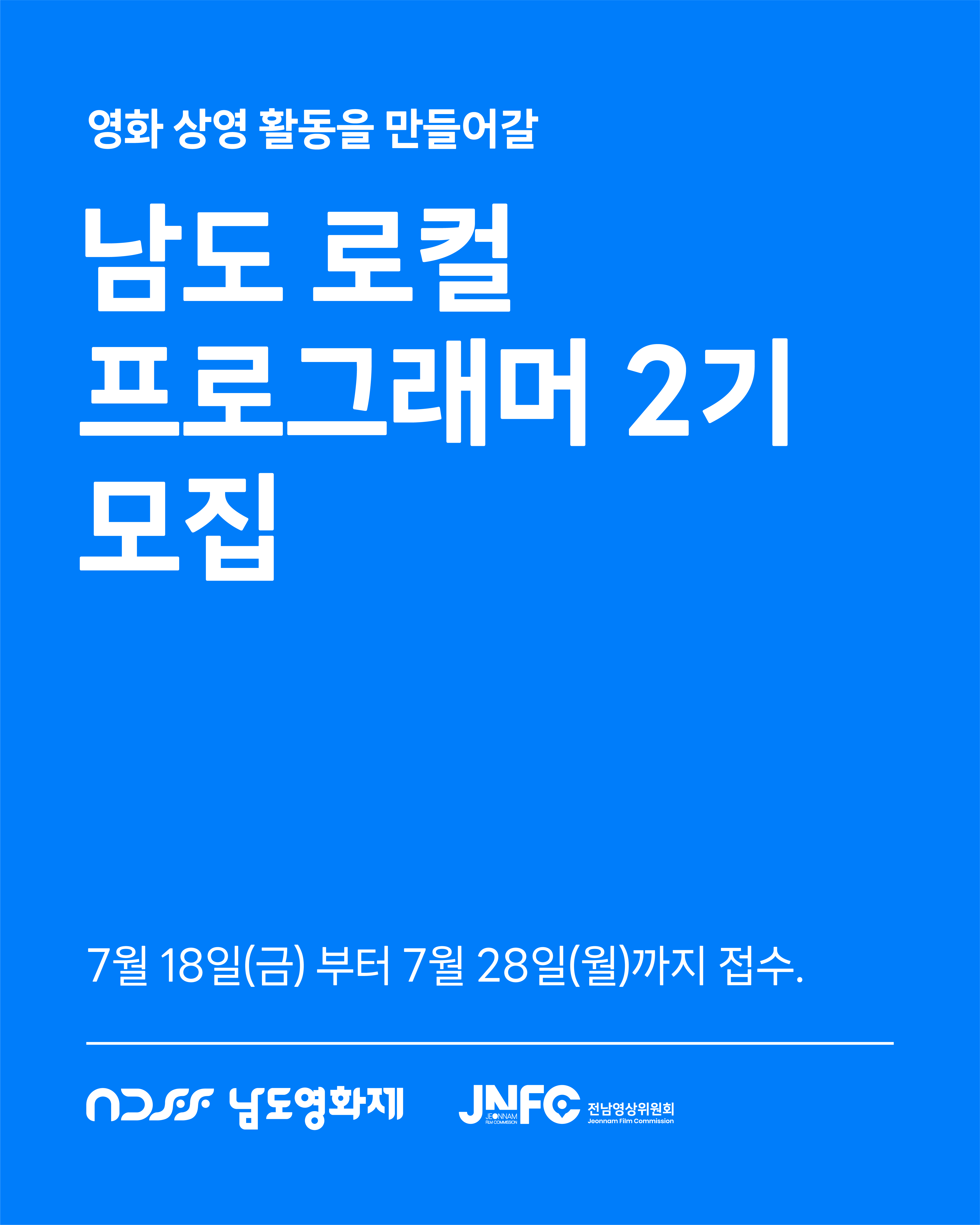 NDFF - 남도영화제 시즌2 광양